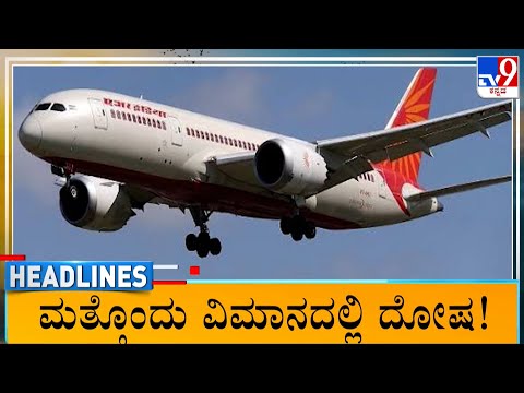 TV9 Kannada Headlines At 6AM (17-06-2025)