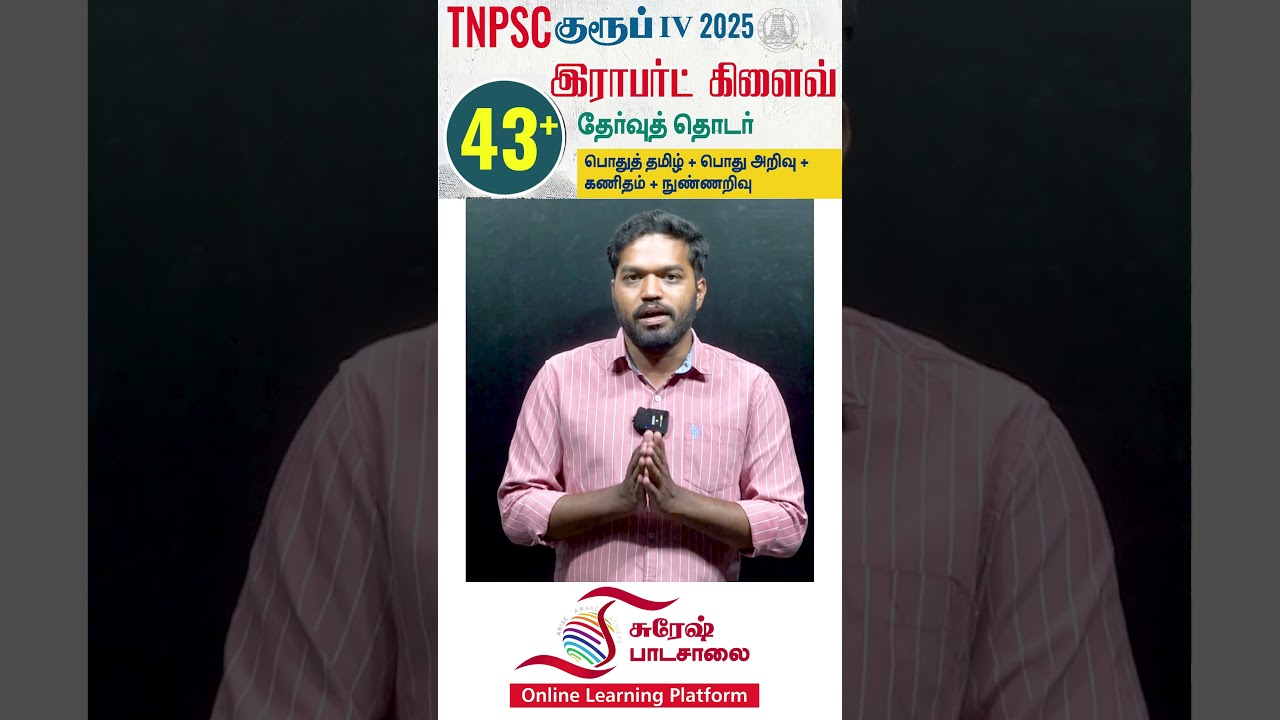 TNPSC GROUP-IV | பொதுத்தமிழ் + GS + MATHS | ROBERT CLIVE TEST SERIES  | Suresh IAS Academy