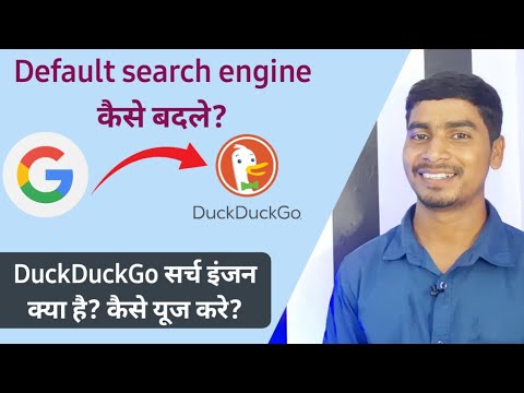 why people use duckduckgo search engine? how to change default search engine in browser. in Hindi