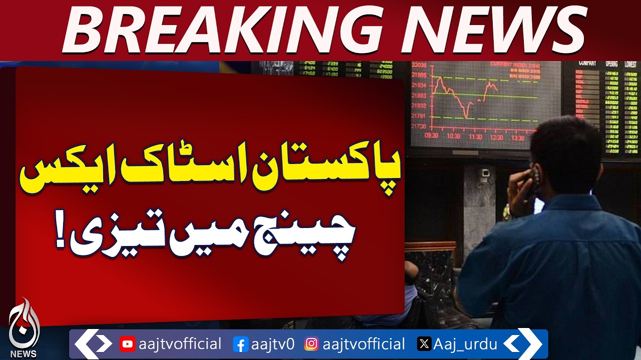 Pakistan Stock Exchange Surge | KSE 100 Index Jumps 3500 Points | Market Rally - Aaj Pakistan News