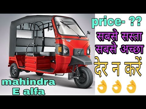 Mahindra Electric Rickshaw - Latest Price, Dealers & Retailers in India