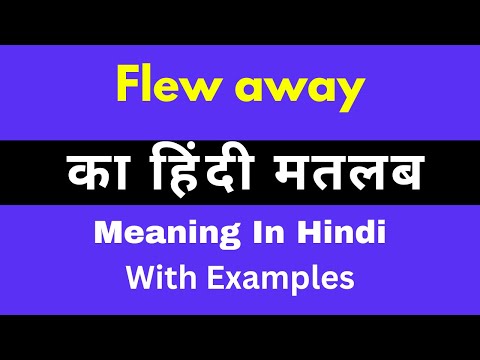 Flew Away Meaning in Hindi/Flew Away का अर्थ या मतलब क्या होता है