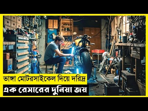 Super Bike Movie Explain In Bangla|Survival|Thriller|The World Of Keya