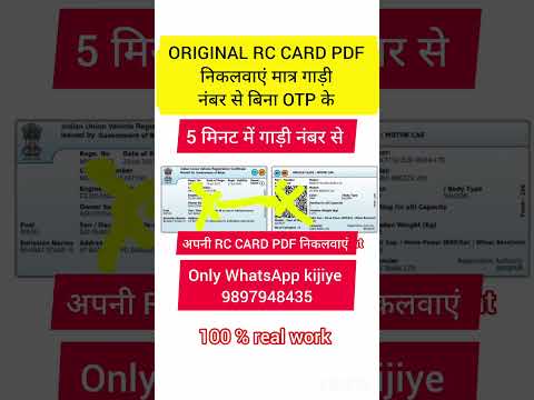 मोटर साइकिल की RC डाउनलोड कैसे करें | कार की RC डाउनलोड कैसे करें | ट्रैक्टर की RC डाउनलोड कैसे करें