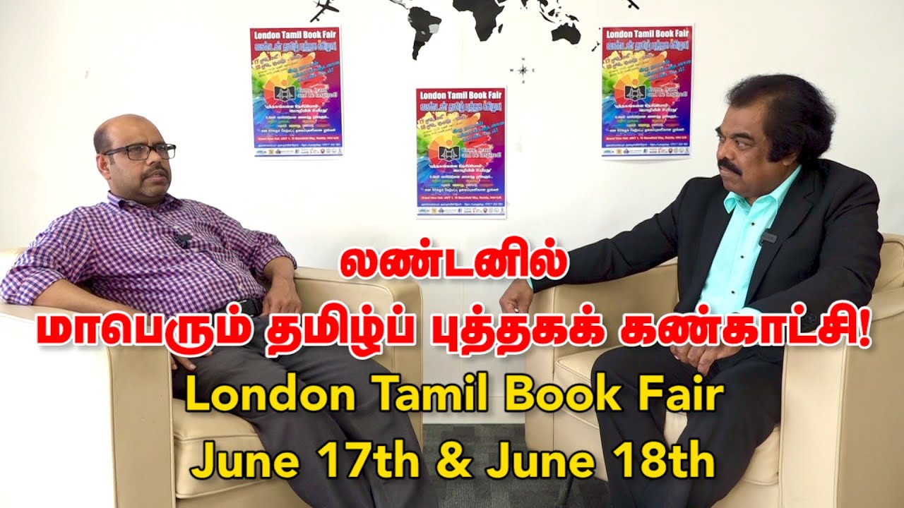 லண்டனில் மாபெரும் தமிழ்ப் புத்தக கண்காட்சி - Tamilvisions