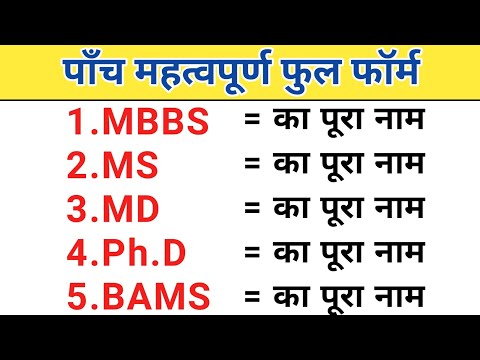 Full Form Of M.B.B.S, B.A.M.S, M.D, M.S, Ph.D |Medical Related full form.