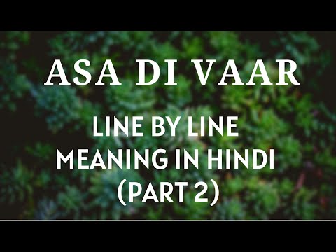 Asa Di Vaar Meaning In Hindi (Full Version) | आसा दी वार का हिंदी में अर्थ | (PART 2)