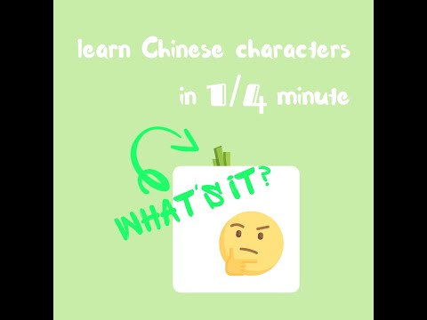 Learn Chinese Characters in 1/4 minute | Fun Chinese Game | Happy Learning | 2021.07.20 (a)