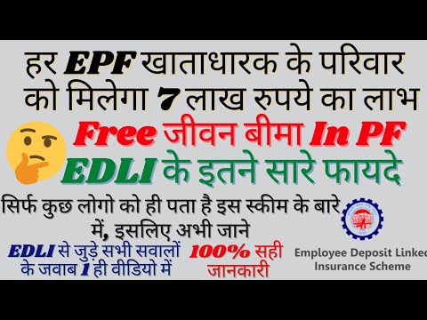 7 लाख रुपये का फ्री बीमा/ EPF EDLI Calculation In Hindi/ EPF Death Claim Process/ 7 Lakh Cover #epfo