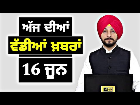 16-6-25 ਪੰਜਾਬੀ ਖ਼ਬਰਾਂ | Today Punjabi News | Punjabi Prime Time | Mehron Farmer | Judge Singh Chahal