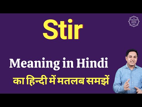 Stir meaning in Hindi | Stir का हिंदी में अर्थ | explained Stir in Hindi