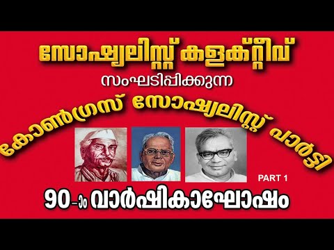 90th anniversary celebration of congress socialist party Part 1