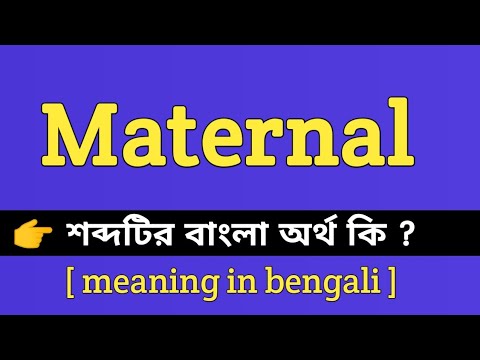 Maternal Meaning in Bengali || Maternal শব্দটির বাংলা অর্থ কি || Bengali Meaning Of Maternal