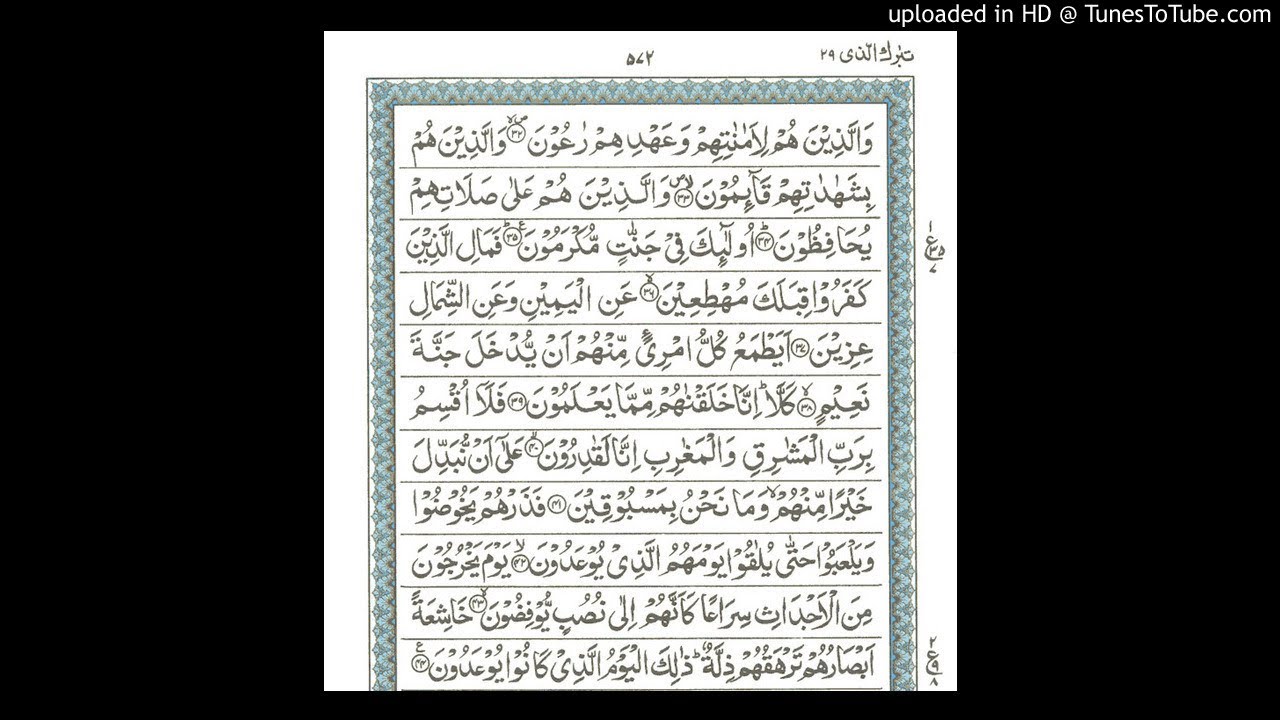 Surah Ma arij Ayat 35 44 End By Faryal M Hussain