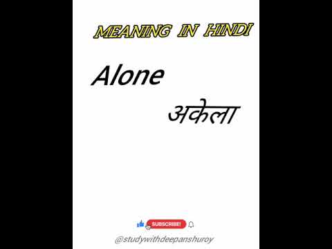 Alone meaning in hindi
