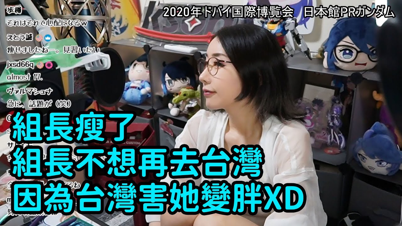 [Vtub] Kson組長不想再來台灣，因為...會變胖 - 看板C_Chat - PTT網頁版