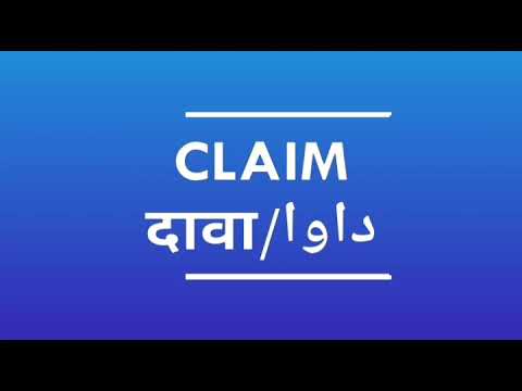 Claim Meaning in Hindi and Urdu