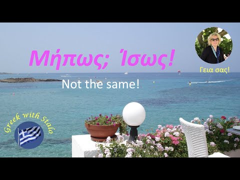 Μήπως Ίσως - Not the same