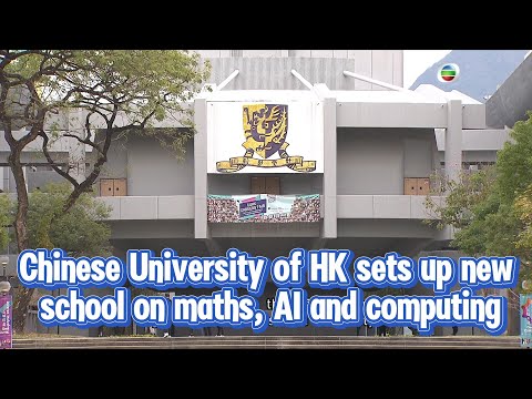 TVB News | 6 Feb 2025 | Chinese University of HK sets up new school on maths, AI and computing