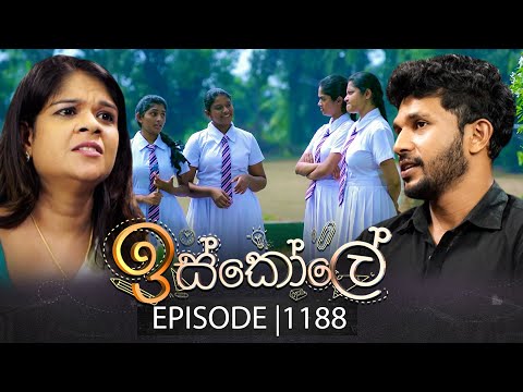 Iskole Episode 1188 | 2025-10-01