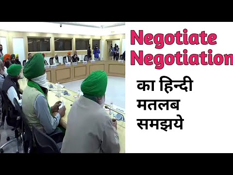 Negotiate ka matlab|Negotiations ka hindi matlab kya hota hai||Negotiate sentence