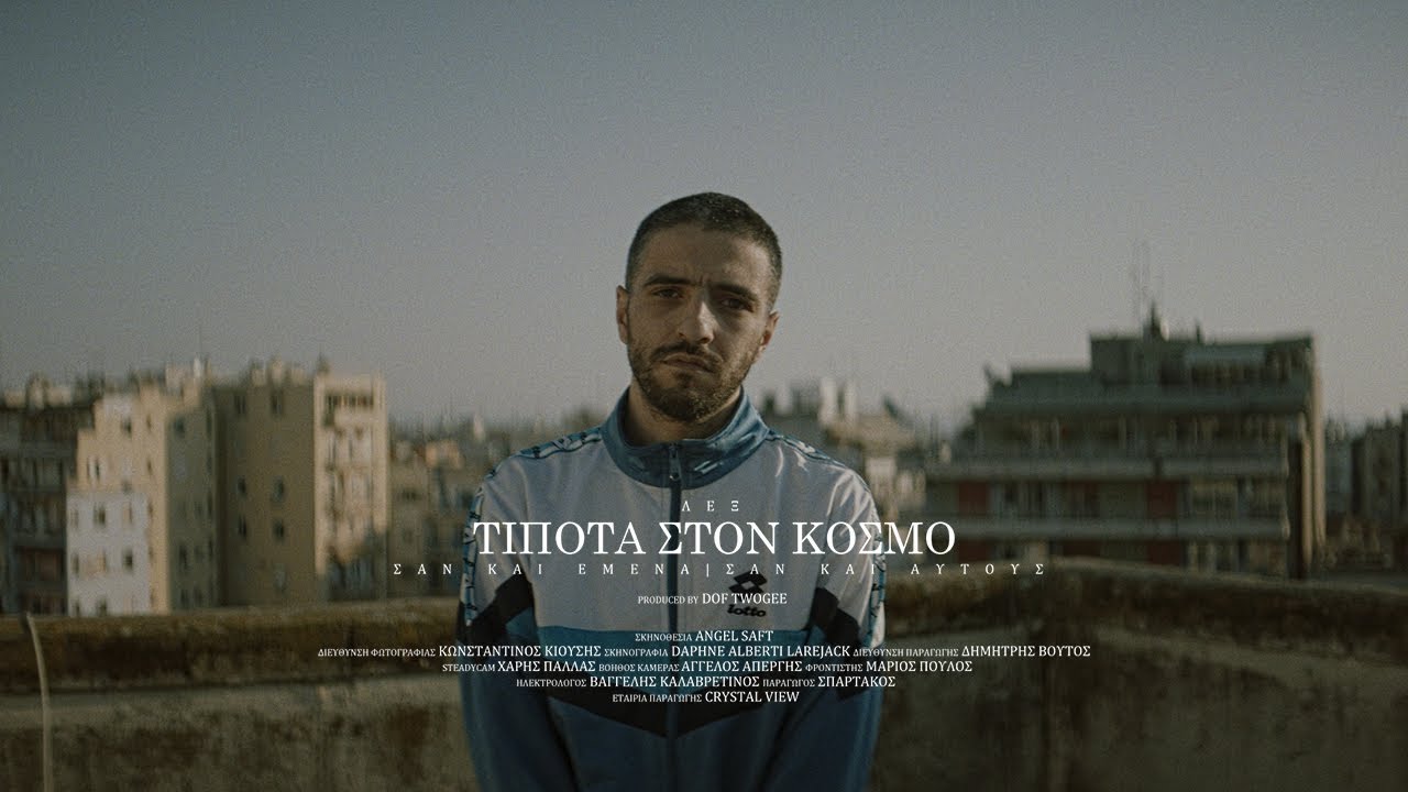 ΛΕΞ: Το «μουσικό φαινόμενο» που γράφει ιστορία - Ποιος είναι ο ράπερ ...