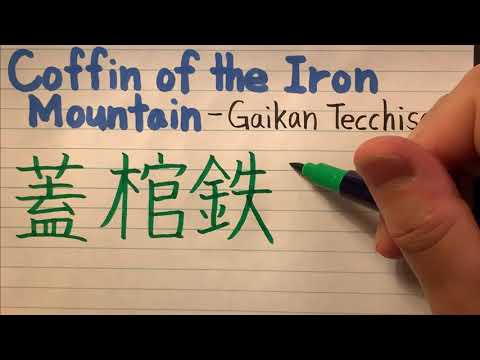 Jujutsu Kaisen domain expansion of Jogo (Gaikan Tecchisen) - Coffin of the Iron Mountain in Japanese