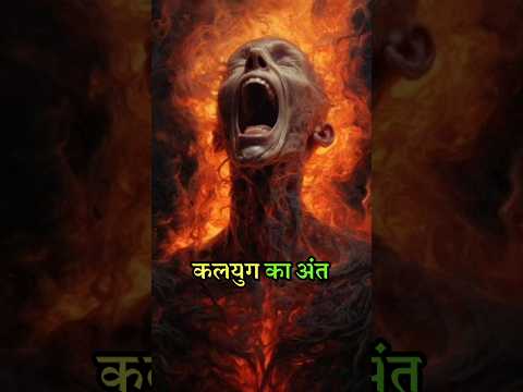 End of kalyug #kalyug #kaliyug #kalyugkaant #shorts