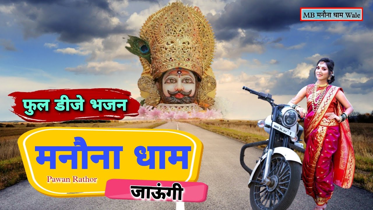 Manauna Dham Shri Khatu Shyam - Manauna Dham