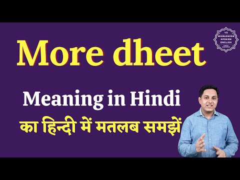 More dheet meaning in Hindi | More dheet ka matlab kya hota hai | English to hindi
