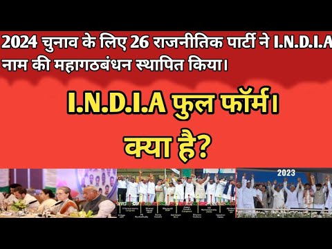 india full form|I.N.D.I.A alliance party full form|full form of I .N.D.I.A|i n d i a ka full form|