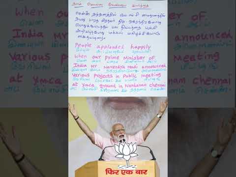 Prime Minister Mr.Narendra Modi| A Prasanth English Learning TV No 378 #english #shorts #short