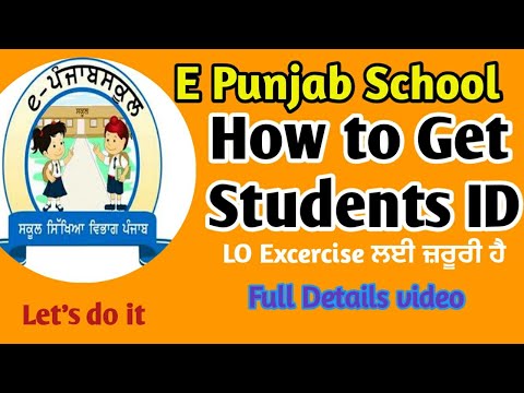 E Punjab School। How to get Students ID on E Punjab।E Punjab student details।Students ID For LO test