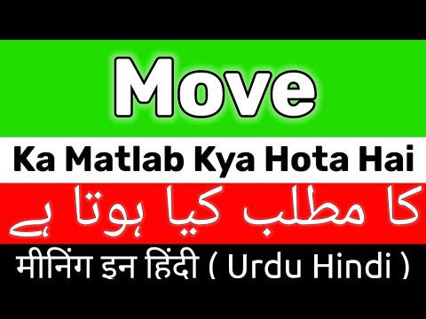 Move Meaning | Move Meaning In Urdu Hindi | Move Ka Matlab Kya Hota Hai | Move Ka Meaning Kya Hai