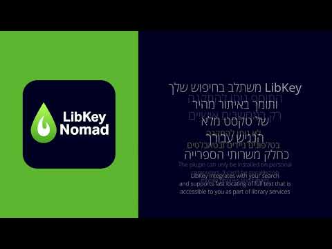 LibKey - גישה מהירה לטקסט מלא