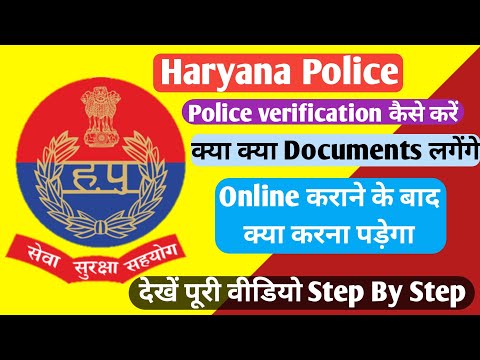 Haryana police verification online 2022 | police Verification kaise kare