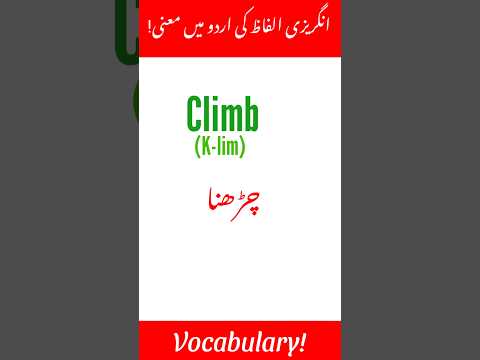 Climb | Word meaning in English | Vocabulary words | simple words | @englishwithshahzad 