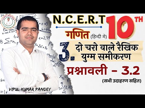 L-3 | Linear Equation in Two Variables |Class-10 Maths | Full Concept+Questions|CBSE/NCERT #vipulsir