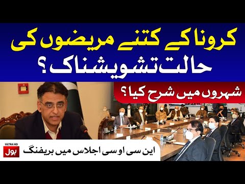 NCOC meeting under the chair of Asad Umar | Breaking News