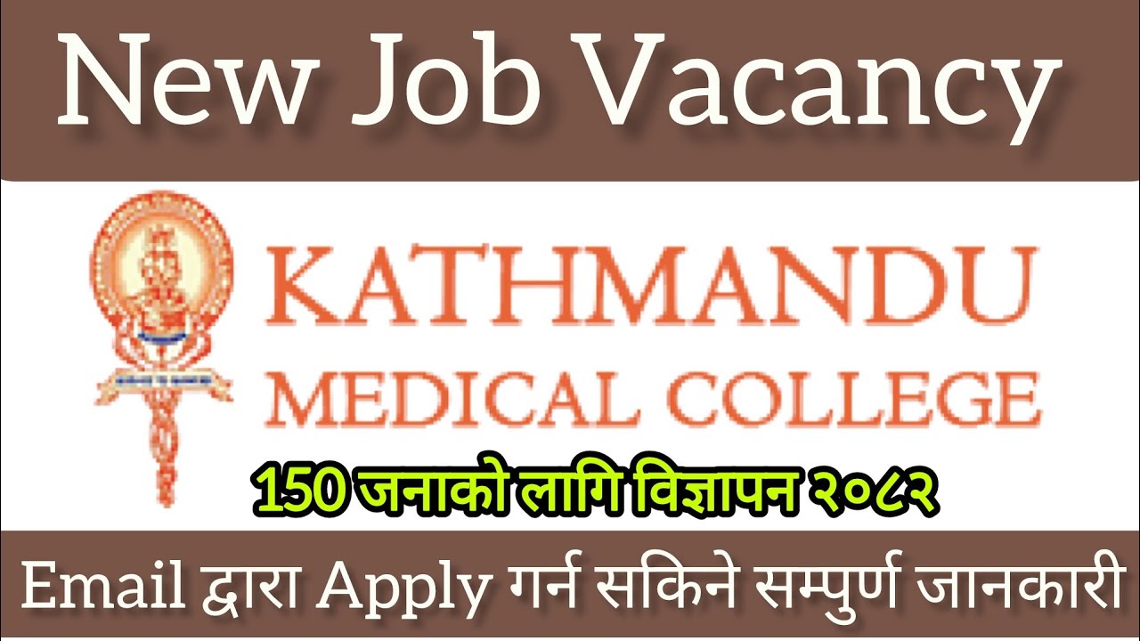 KATHMANDU MEDICAL COLLEGE NEW JOB VACANCY 2082 | NEW JOB VACANCY IN NEPAL 2025 🔥🔥🇳🇵🇳🇵