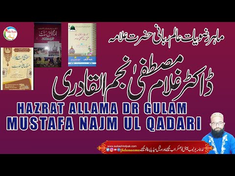 Biography Dr Gulam Mustafa najmul Qadari ماہر رضویات حضرت علامہ ڈاکٹر غلام مصطفیٰ نجم القادری