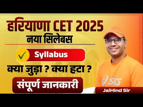 Haryana CET 2025 | HSSC CET Syllabus | haryana CET Syllabus | Haryan CET New syllabus & Exam PATTERN