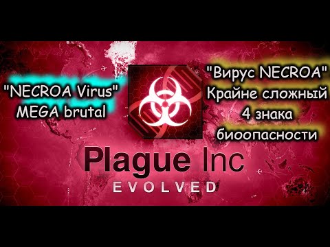 Steam Community :: Video :: Plague Inc Walkthrough Virus NECROA mega ...