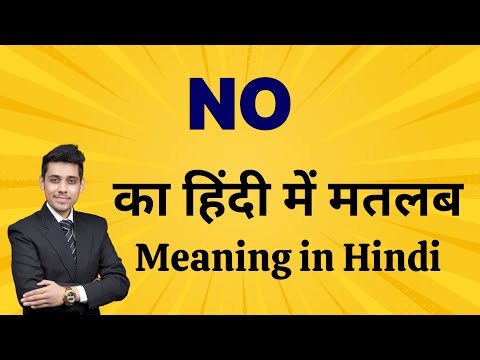 No का मतलब हिंदी में | Meaning in Hindi | Word Meaning Explained | Bhasha Buddy