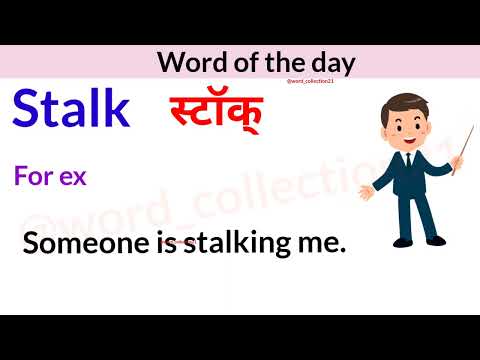 #english #education Stalk means ? | Word of the day