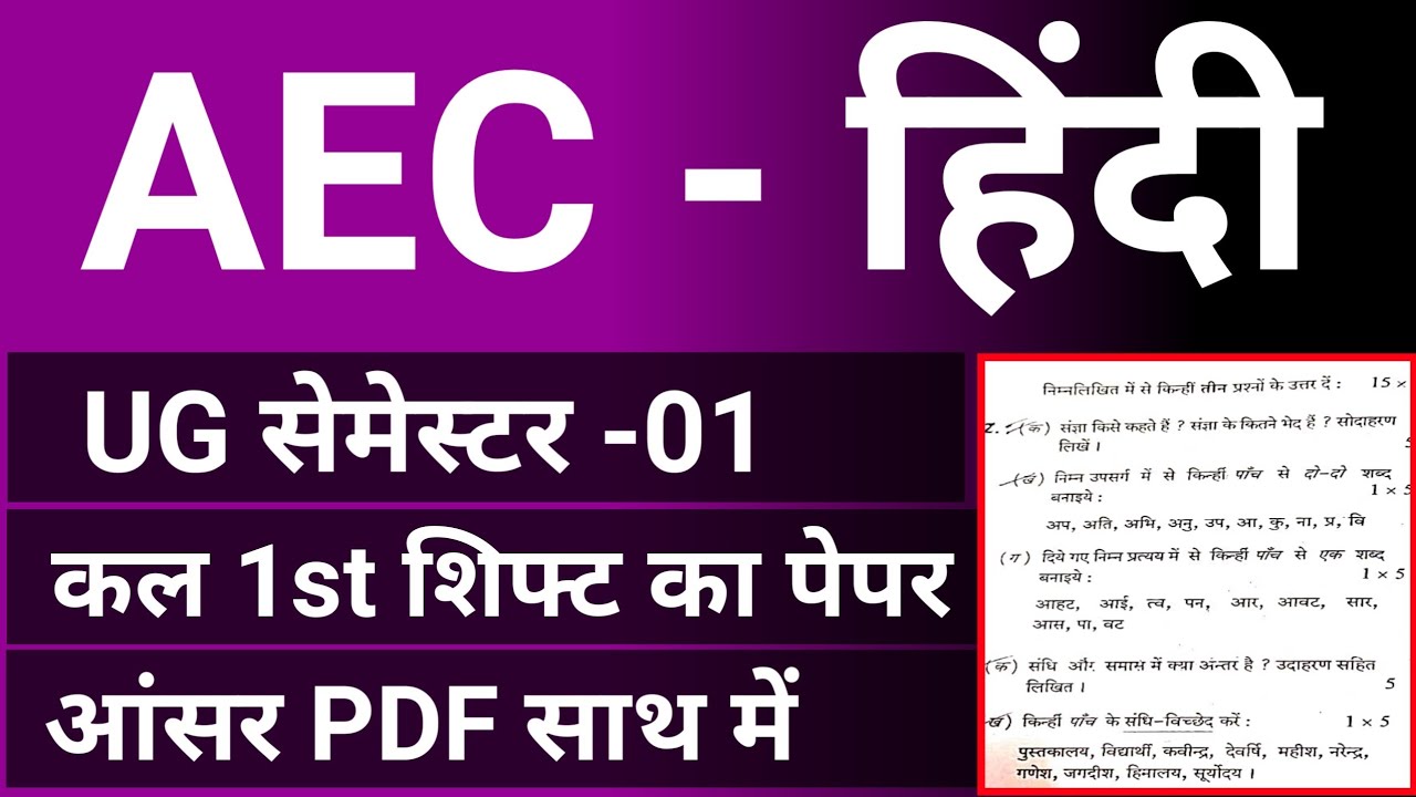 #AEC Hindi composition ka question paper with answer|| #semester 1 AEC Hindi composition ku , du