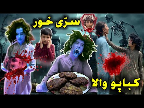 Kabapo Wala Sare Khor || New Pashto Horror Video 2025 || Taza Vines || Mansoor Aw Sudais