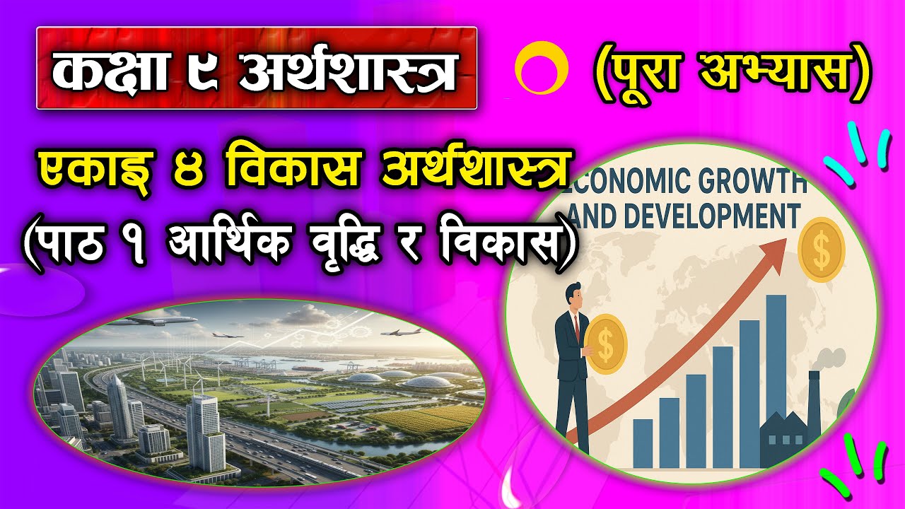 Economic Unit 4 (Part 1) || Class 9 Economic || Economic Growth and Development ||