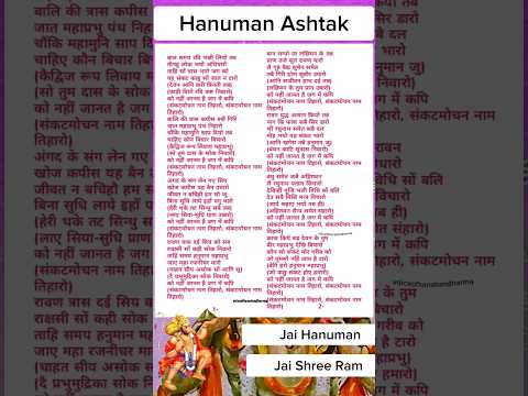 संकटमोचन हनुमानअष्टक|Hanuman Ashtak|Baal Samay Ravi Bhaksha Liyo Tab| Asktakam| #hanumanashtak