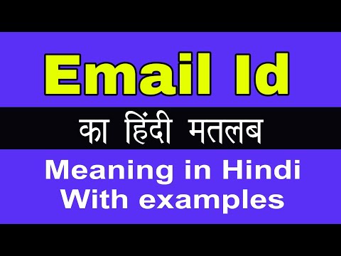 Email Id Meaning in Hindi/Email Id का अर्थ या मतलब क्या होता है